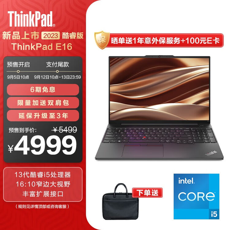 ThinkPad E16 2023 13代英特尔酷睿处理器标压 联想商务办公学生便携笔记本电脑 16英寸大屏轻薄本 i5-13500H 16G ...