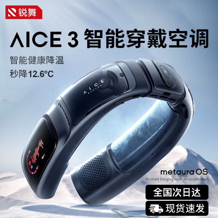 锐舞（RANVOO）挂脖空调制冷随身空调挂脖式风扇AICE3户外【全身降温】超长续航智能穿戴便携空调【图片 价格 品牌 评论】-京东