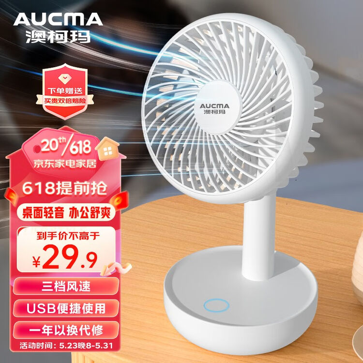 澳柯玛（AUCMA）小风扇桌面usb风扇小型充电办公室小电风扇宿舍静音床头便携式电扇迷你手持大风力台扇FSS-B103B 米月白【USB直插3 ...
