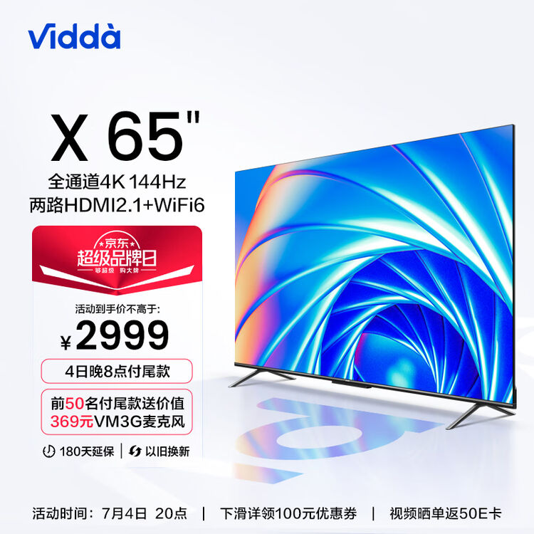Vidda X65 海信 65英寸 游戏电视 144Hz高刷 HDMI2.1 全面屏 3+64G 智能液晶电视巨幕以旧换新65V3H-X【图片 价格 品牌 评论】-京东