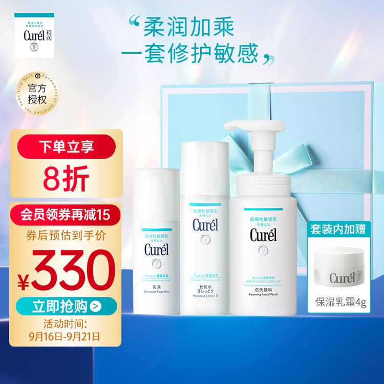 日本珂润(Curel)润浸保湿系列套装(洁面150ml+2号水150ml+乳液120ml+面霜小样4g)套装包含附件共4件 生日送礼【图片 价格 品牌 评论】-京东