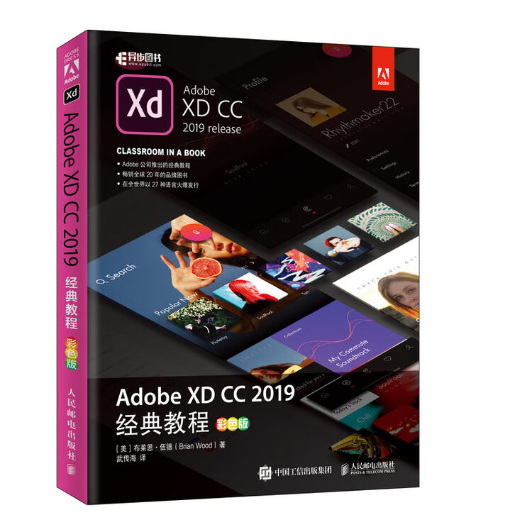Adobe XD CC 2019经典教程（彩色版）(异步图书出品)【图片 价格 品牌 评论】-京东