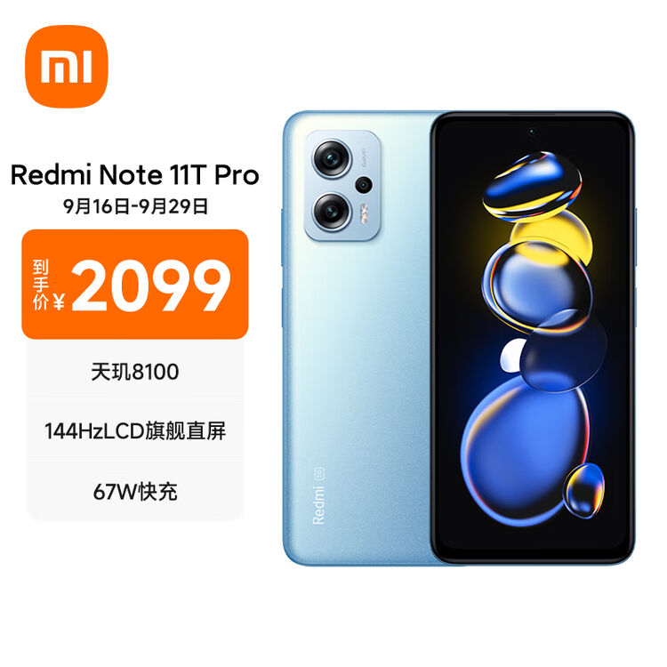 Redmi Note11T Pro 5G 天玑8100 144HzLCD旗舰直屏 67W快充 8GB+256GB时光蓝 5G智能手机 小米红米 ...