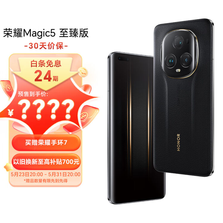 荣耀Magic5 至臻版 荣耀青海湖电池 鹰眼相机 高通骁龙8Gen2 超曲纳米微晶玻璃 5G手机 16GB+512GB 雅黑色【图片 价格 品牌 评论】-京东
