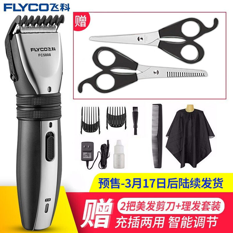 飞科(FLYCO)电动理发器成人儿童电推剪 剃头电推子 FC5902 标配+美发剪刀-预售【预计3月17日后陆续发货】【图片 价格 品牌 评论】-京东