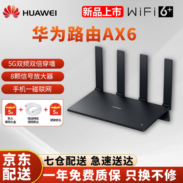 【咨询立减】华为路由器千兆AX6家用无线路由器穿墙王wifi6+7200M手游加速信号放大器电竞5G 【稳定强信号】黑色+千兆网线【图片 价格 品牌 评论】-京东