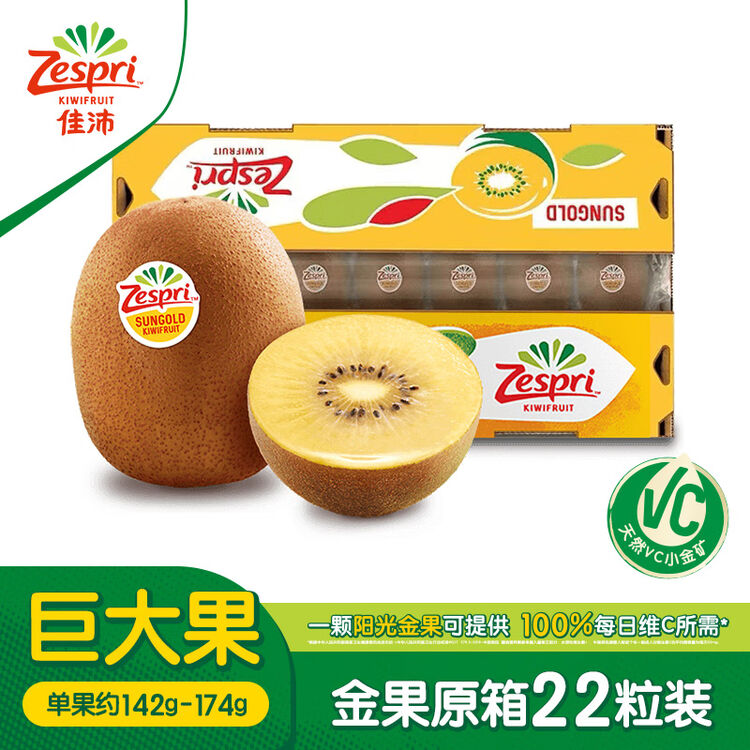 佳沛（zespri）新西兰阳光金奇异果巨大果22个原箱装单果重约141-174g 生鲜水果【图片 价格 品牌 评论】-京东
