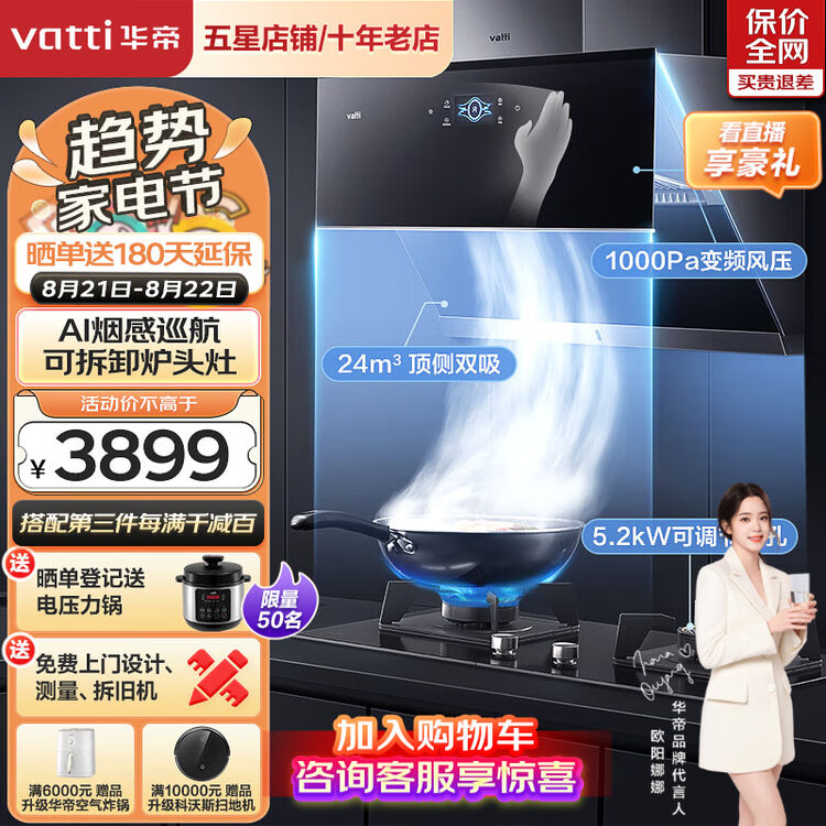 华帝（VATTI）机王变频油烟机顶侧双吸式抽油烟机燃气灶具套装 24风量5.2KW套装142+75B 天然气【图片 价格 品牌 评论】-京东