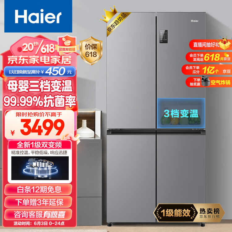 海尔（Haier）465升星辉系列一级能效双变频十字双开四开多门家用冰箱超薄BCD-465WGHTDE9S9大容量477升级款【图片 价格 ...