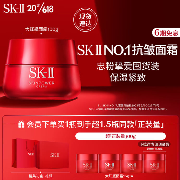SK-II大红瓶面霜100g(经典版)sk2提拉紧致skii护肤品套装化妆品乳液【图片 价格 品牌 评论】-京东