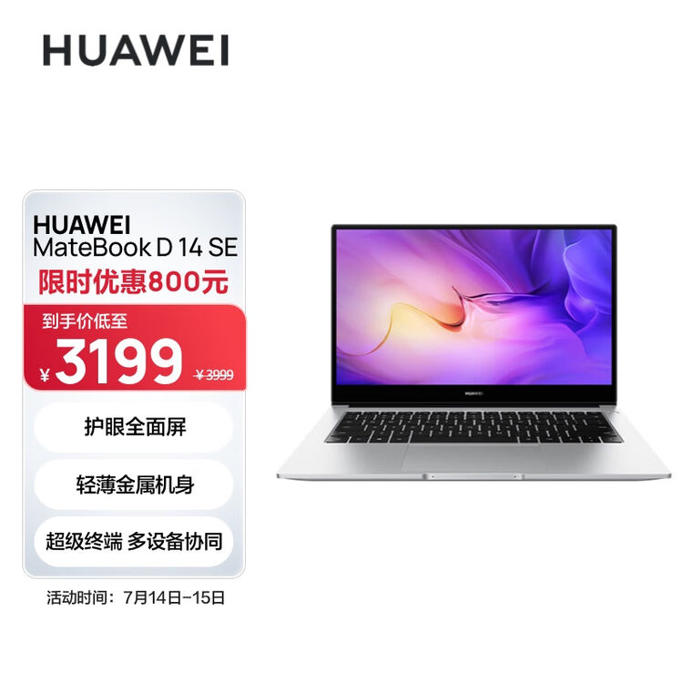 华为笔记本电脑MateBook D 14 SE版 14英寸 英特尔酷睿 i5 8G+512G 轻薄本/高清护眼防眩光屏/手机互联 银【图片 ...