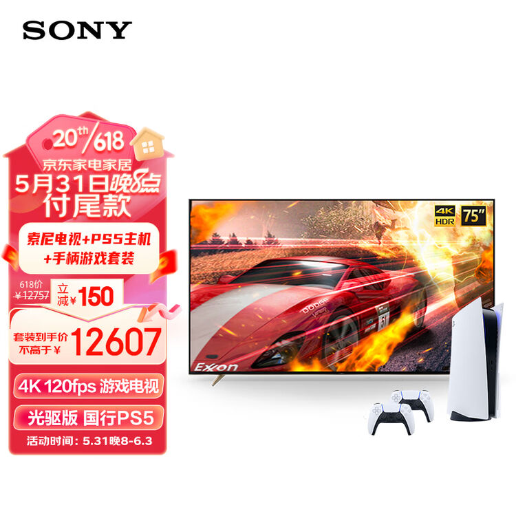 索尼（SONY）XR-75X91K 75英寸 4K全面屏 专业游戏电视 + PlayStation5游戏主机 +PS5手柄游戏套装【图片 价格 ...