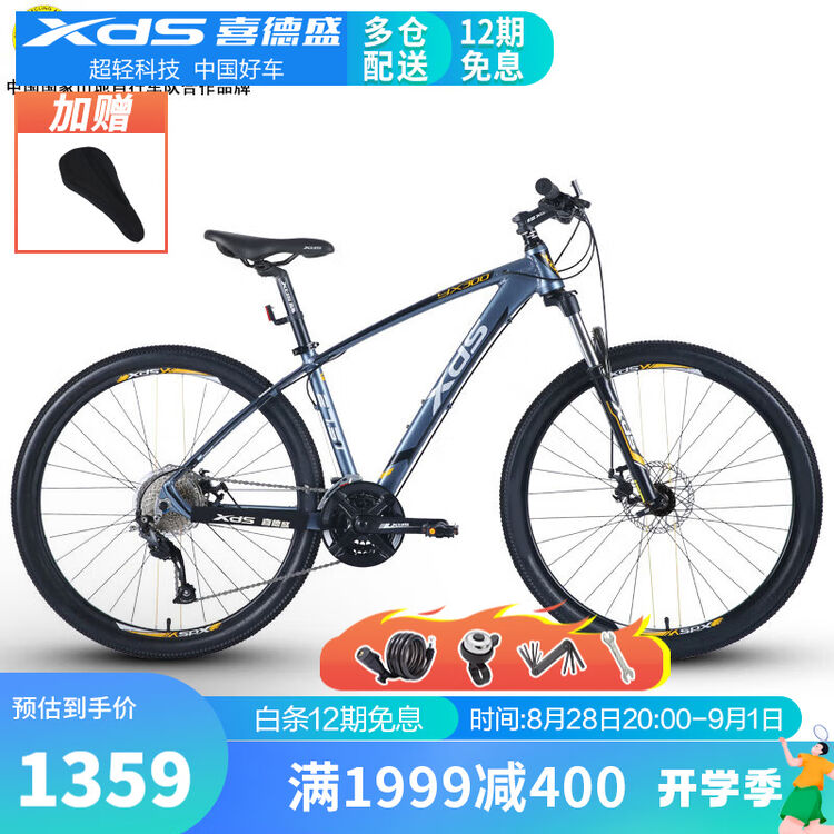 喜德盛（xds）山地自行车英雄300铝合金27.5吋27速可锁死前叉碟刹 灰黄青春版17.5寸【图片 价格 品牌 评论】-京东