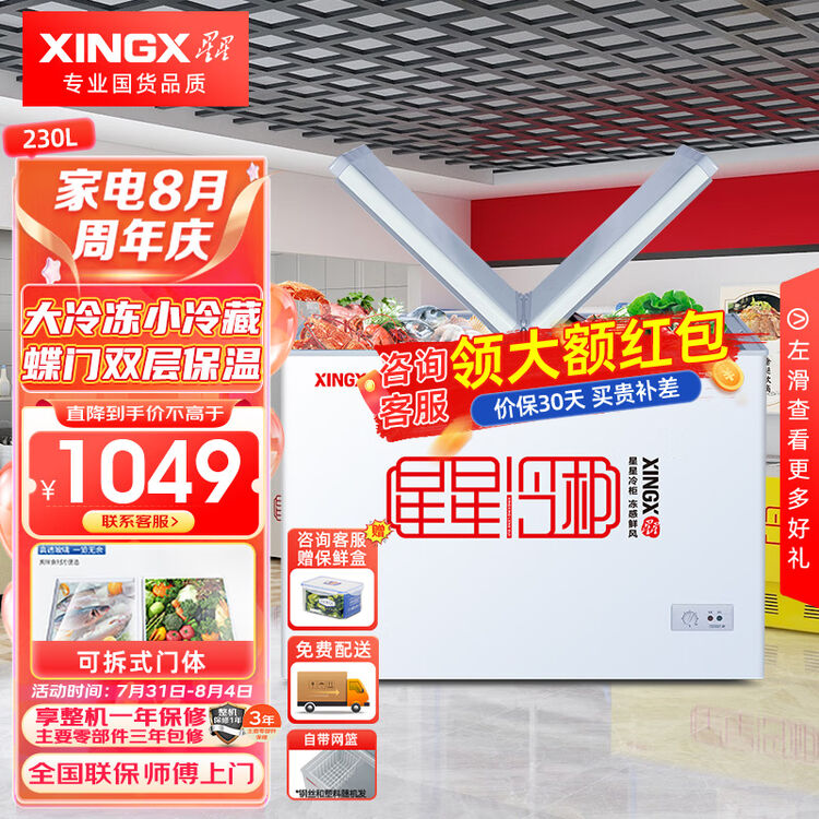 星星（XINGX） 230升 双箱双温冷柜 家用商用冰柜 蝴蝶门玻璃门 冷冻冷藏冰箱 BCD-230HE【图片 价格 品牌 评论】-京东