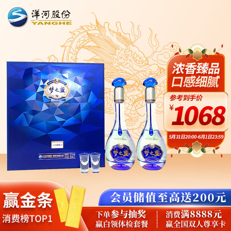 洋河蓝色经典 梦之蓝水晶版M3 52度 绵柔浓香型白酒 礼盒装550ml*2瓶 【图片 价格 品牌 评论】-京东
