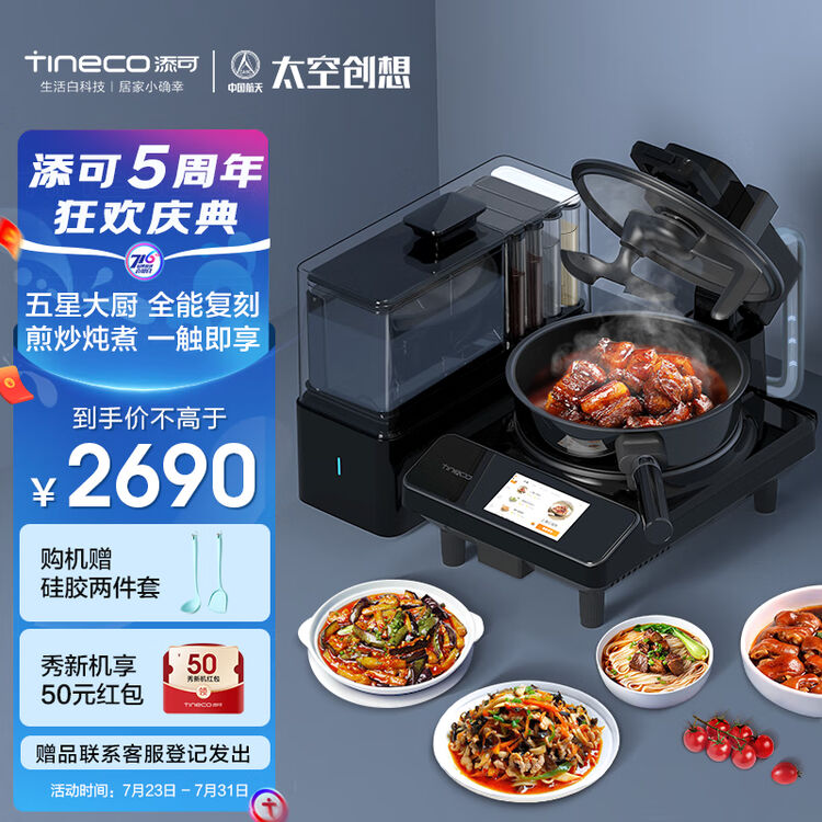添可（TINECO）智能料理机食万3.0SE家用全自动炒菜机器人多功能多用途电蒸锅【图片 价格 品牌 评论】-京东