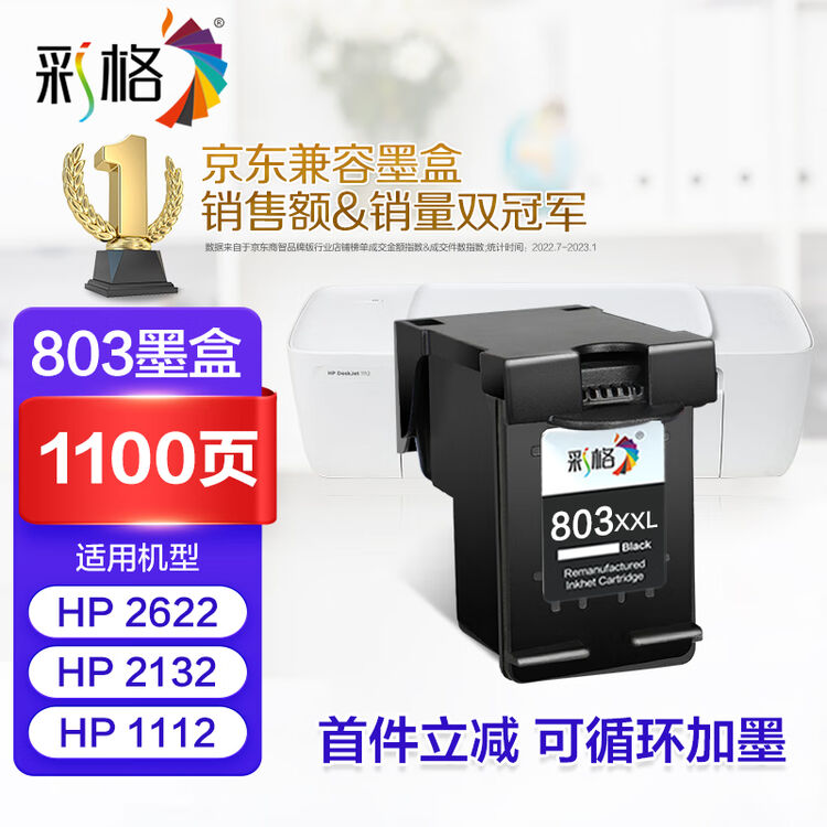 彩格适用惠普803墨盒可加墨 惠普HP Deskjet 1112 2131 1111 2132 2621 2622 2623 2628打印机 ...