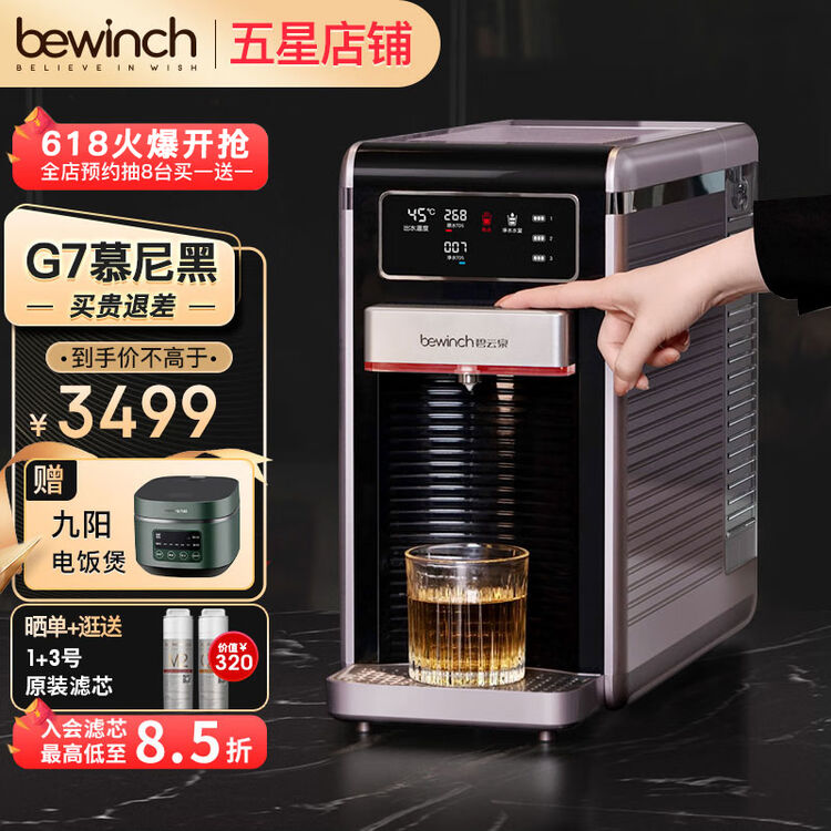 碧云泉（bewinch）G7慕尼黑净水器【官方原厂】饮水机净水机一体 家用台式免安装 自来水加热过滤直饮反渗透R506M 【甘醇弱碱水】G7慕尼黑升级版：标准版【图片 价格 品牌 评论】-京东