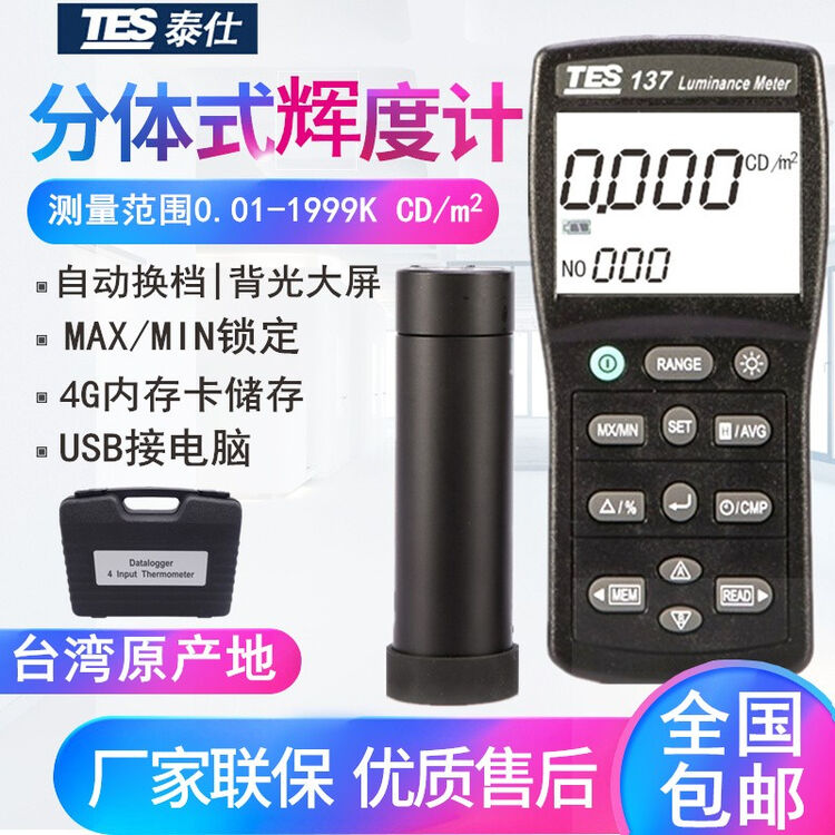 TES-137台湾辉度计 记忆式辉度仪 高精度数字辉度表CD值屏幕亮度计 台湾泰仕TES137标配【图片 价格 品牌 评论】-京东