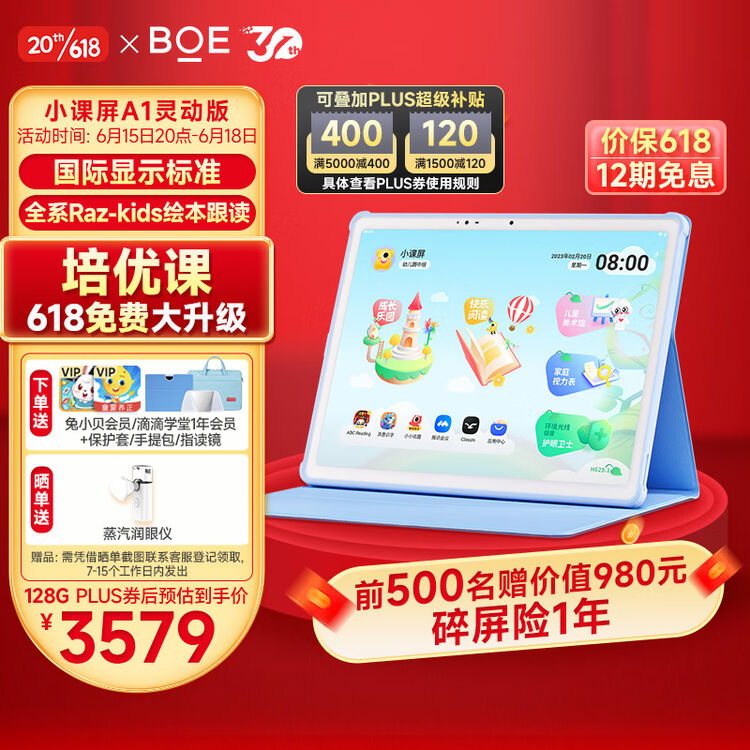 京东方BOE小课屏A1灵动版6+128G 12.7英寸 学生学习平板电脑 小学初高中家教早教学习机类纸护眼 全套原版RAZ【图片 价格 品牌 评论】-京东