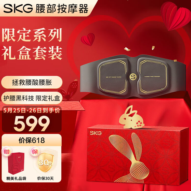 skg腰部按摩器【W7尊贵款 限定礼盒】无线热敷腰腹部智能多功能揉捏按摩仪 送长辈男女友妈妈礼物【图片 价格 品牌 评论】-京东