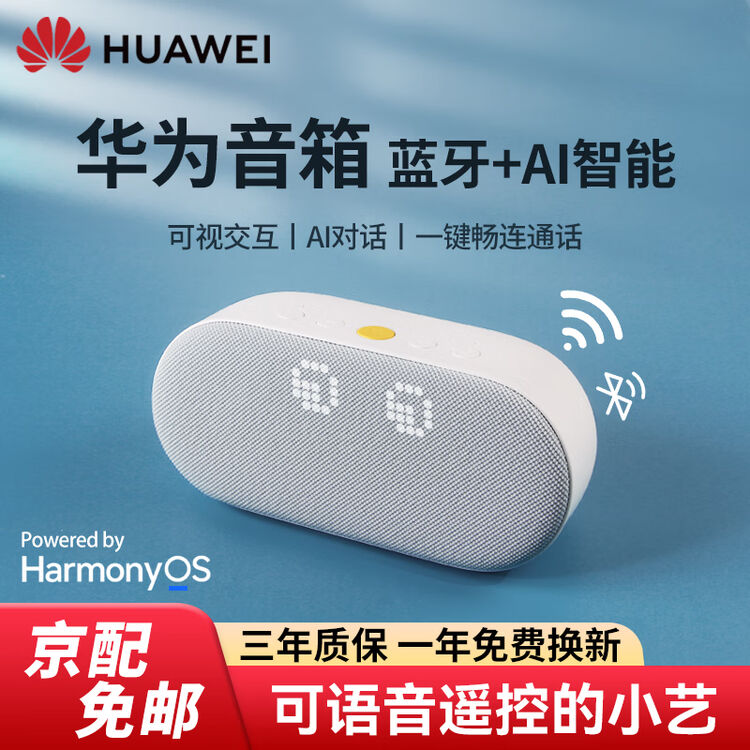 华为（HUAWEI） AI智能蓝牙音箱2e小艺同学wifi语音人工智能音响遥控家用迷你低音炮语音交互 贝母白【图片 价格 品牌 评论】-京东