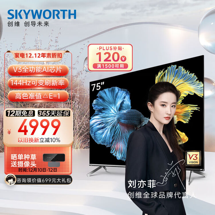 创维游戏电视A33 2023款 75英寸V3全功能AI芯片144Hz可变刷新率3+32G云游戏 4K护眼声控全面屏75A33 以旧换新【图片 价格 品牌 评论】-京东