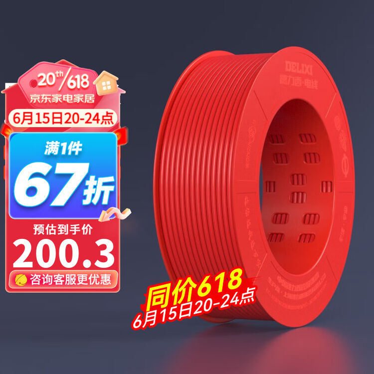 德力西（DELIXI）电线电缆BV2.5\/4\/6平方单股铜线硬导体国标照明空调家装电线 BV2.5红色【100米/卷】【图片 价格 品牌 评论】-京东