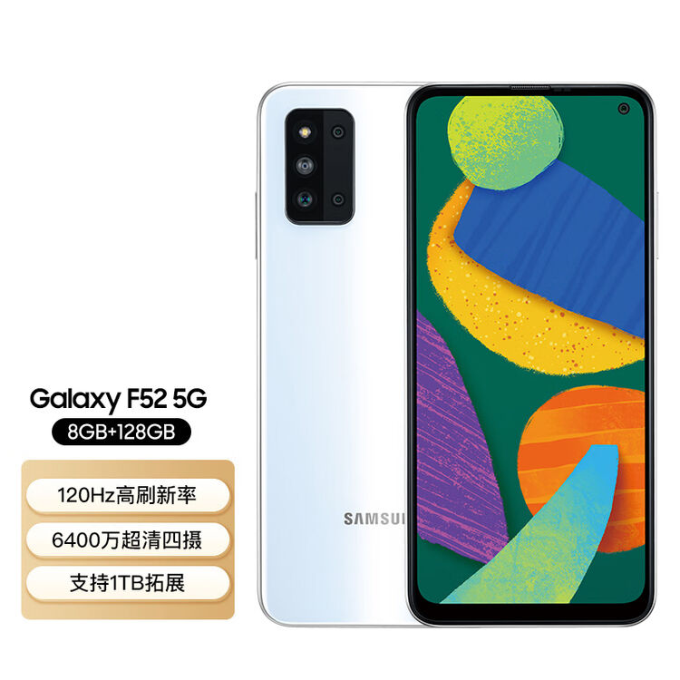 三星 SAMSUNG Galaxy F52 5G 双模5G 120Hz全视屏 6400万四摄 游戏手机 8GB+128GB 幻璧白【图片 价格 ...