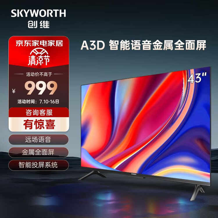 创维电视 43A3D 电视机 43英寸 远场语音 金属全面屏 智能投屏 高清防蓝光护眼 平板电视 以旧换新【图片 价格 品牌 评论】-京东