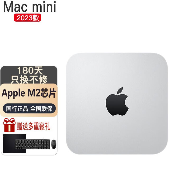苹果（Apple）Mac mini 2023新款m2芯片迷你台式电脑苹果主机盒子 M2芯片【8核+10核】8G-256G【图片 价格 品牌 评论】-京东