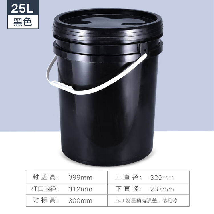 加厚食品级塑料桶塑料油墨桶涂料桶化工桶塑胶桶带盖35kg 25L【黑色】【图片 价格 品牌 评论】-京东