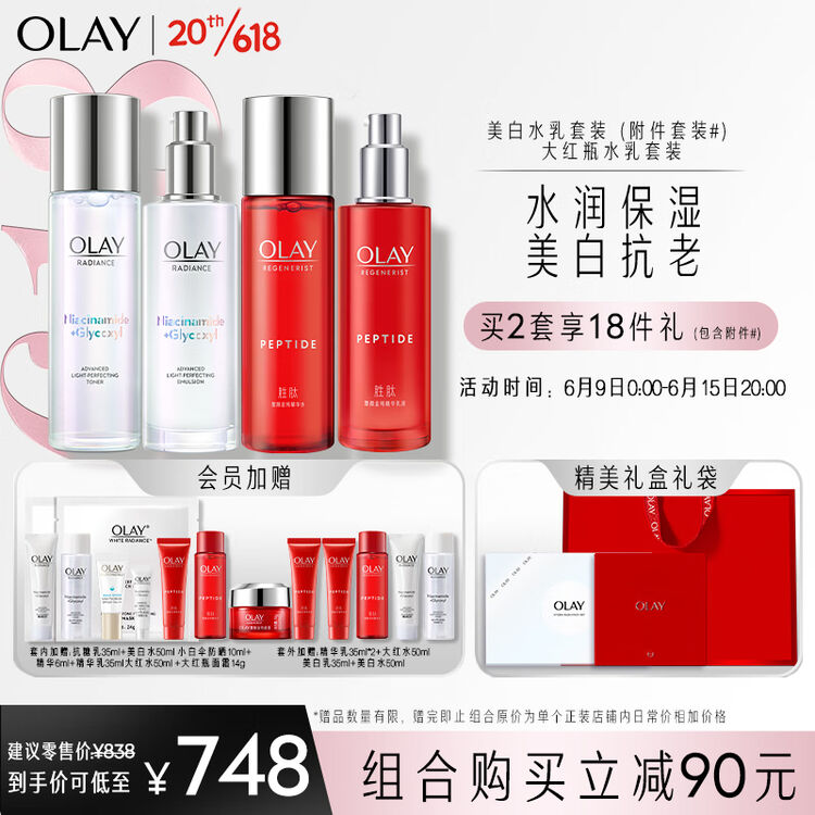玉兰油（OLAY）小白瓶美白水乳+大红瓶水乳护肤品套装礼盒组合生日礼物送女友【图片 价格 品牌 评论】-京东