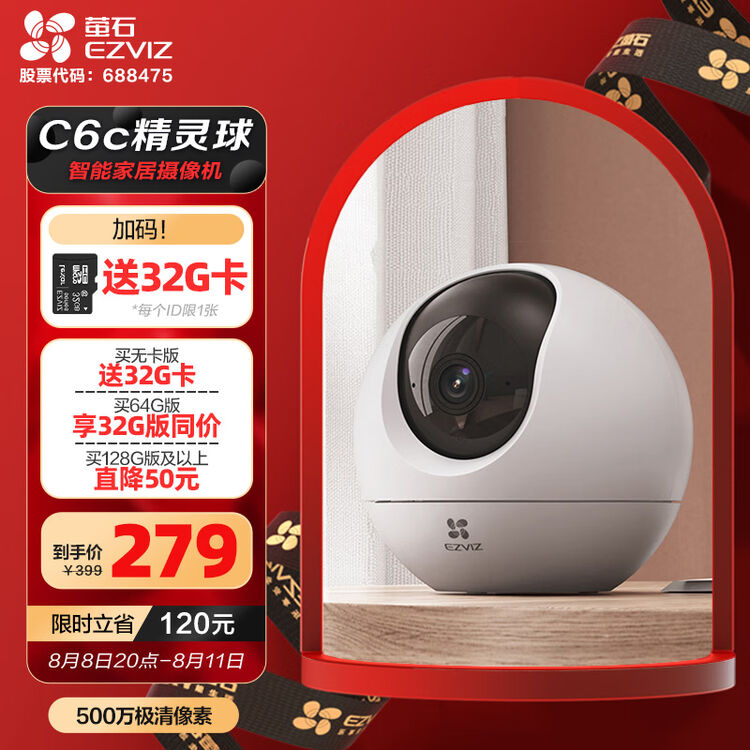 萤石（EZVIZ） C6c 3K云台增强版 500万极清 室内智能无线监控器家用摄像头 双向通话 手机远程 AI人形检测【图片 价格 品牌 评论】-京东
