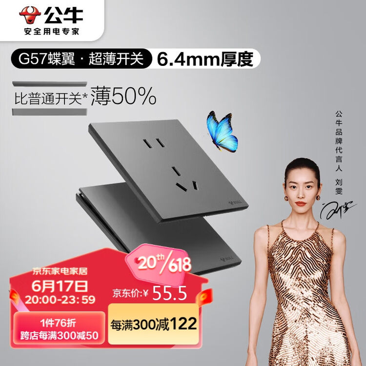 公牛（BULL）开关插座G57蝶翼超薄系列10A正五孔插座大面板G57Z223远山灰暗装【图片 价格 品牌 评论】-京东