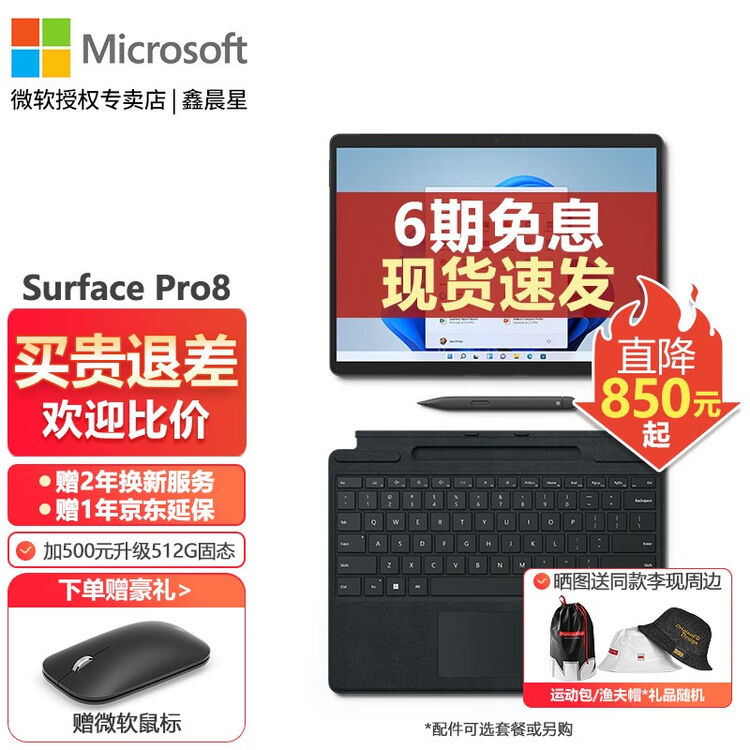 微软（Microsoft） Surface Pro7+ 8二合一平板电脑笔记本轻薄便携商务办公触屏 【Pro8】i5 8+256G【石墨灰】 标配+黑色无笔槽键盘【性价优选】【图片 价格 品牌 ...