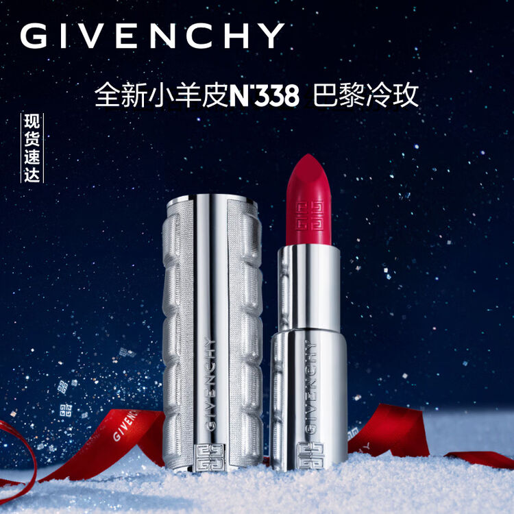 纪梵希（Givenchy）限定礼盒禁忌唇膏N338口红礼盒 巴黎冷玫 生日礼物 送女友【图片 价格 品牌 评论】-京东
