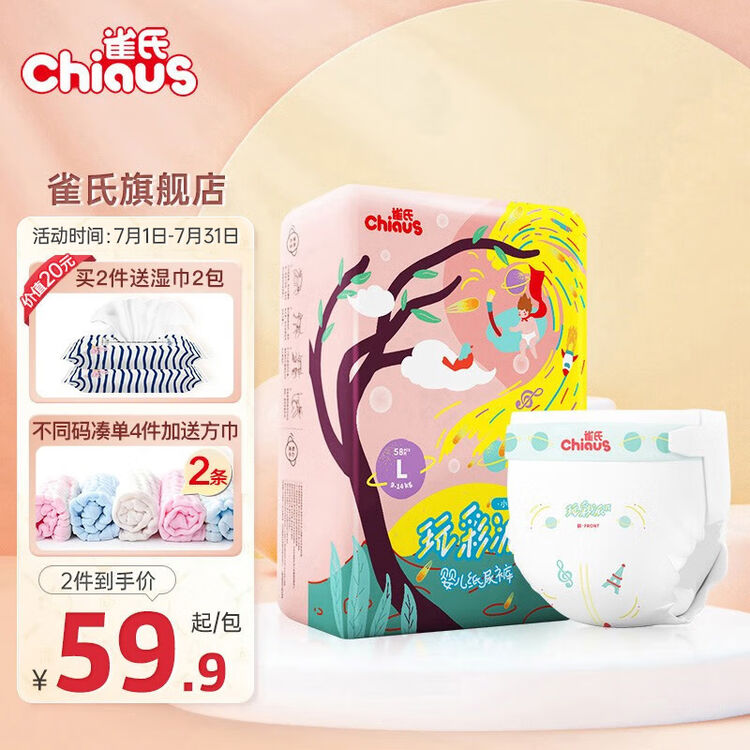 雀氏(chiaus)小芯肌玩彩派纸尿裤 夏季款 超薄款 尿不湿 贴心尿显 大码L58片【9-14kg】【图片 价格 品牌 评论】-京东