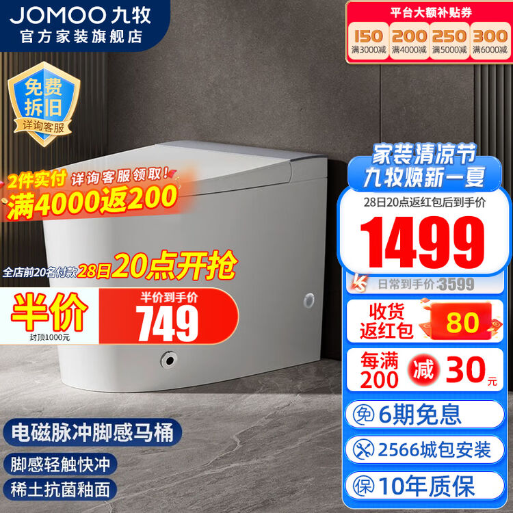 九牧（JOMOO） 轻智能马桶一体机 电磁增压脉冲脚感应冲水抗菌座圈虹吸式坐便器 增压脉冲带脚感冲水【J11339】 305坑距（290-390以内选择）【图片 价格 品牌 评论】-京东