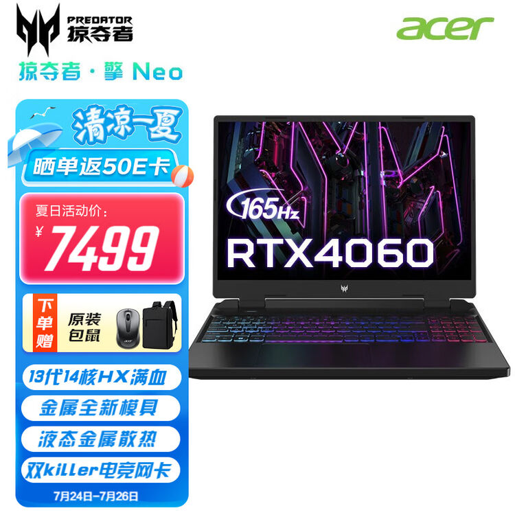 宏碁（acer） 2023新款掠夺者擎Neo暗影骑士Pro游戏笔记本电脑13代酷睿高端电竞本骨灰玩家级165hz 【擎Neo】新13代 ...