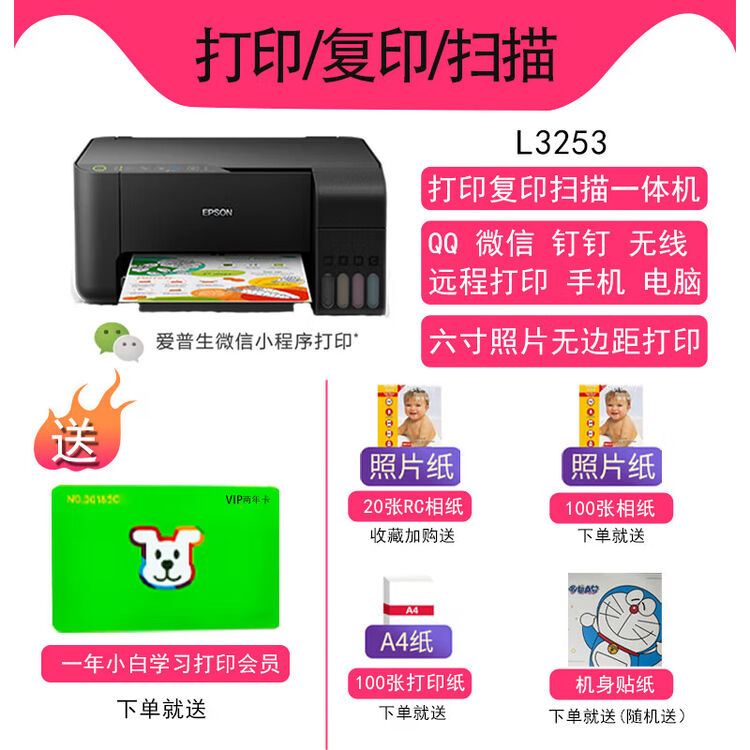 惠普（HP）彩色打印机墨仓式epson爱普生L3253 L3251\/ L3253_黑色外壳 官方标配【图片 价格 品牌 评论】-京东