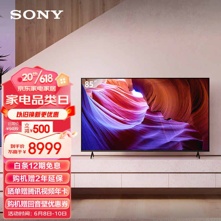 索尼（SONY）KD-85X85K 85英寸 4K HDR 全面屏智能电视 广色域 120Hz 客厅巨幕 视觉低疲劳认证【图片 价格 品牌 评论】-京东