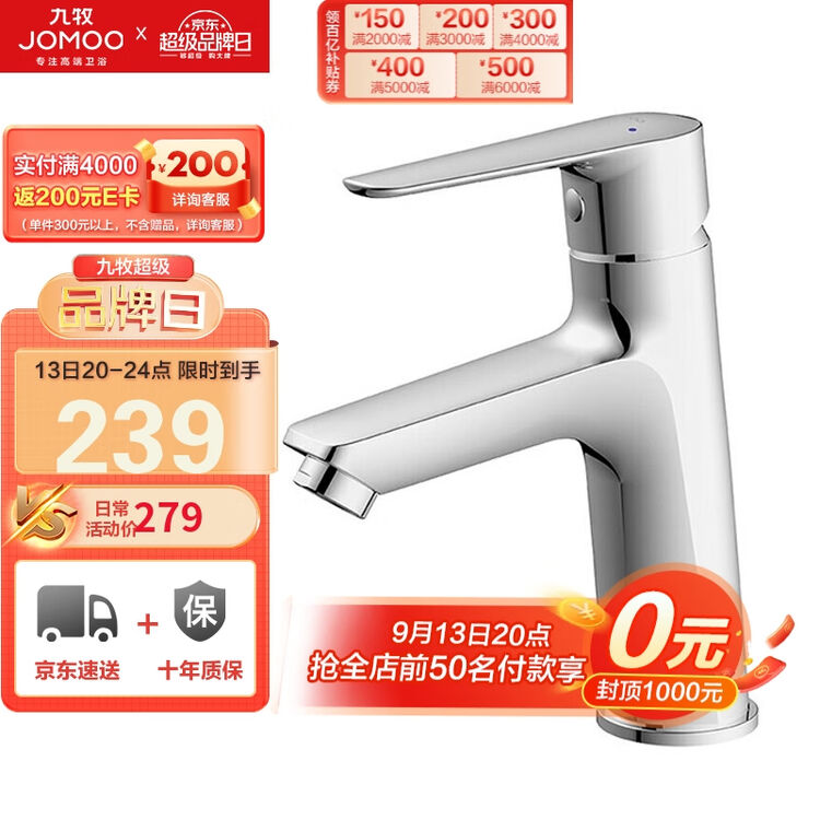 九牧 JOMOO 面盆健康龙头卫生间卫浴冷热水龙头洗手盆洗脸盆台盆单孔快装水龙头32341【图片 价格 品牌 评论】-京东