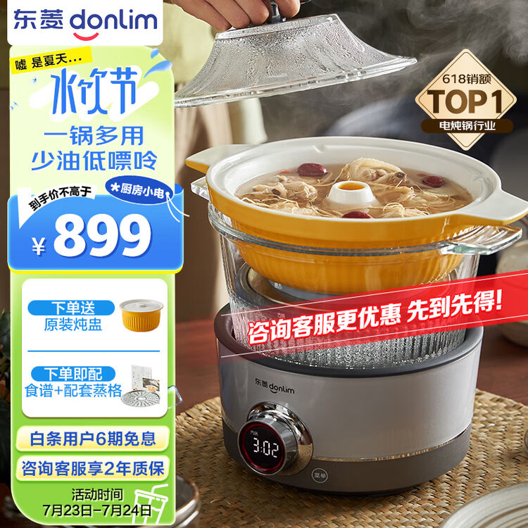 东菱（Donlim） 蒸汽锅 电炖锅 汽锅 家用电蒸锅 多功能蒸炖锅 隔水炖盅 云南汽锅鸡（煮锅+汽锅）DL-9009【图片 价格 品牌 评论】-京东
