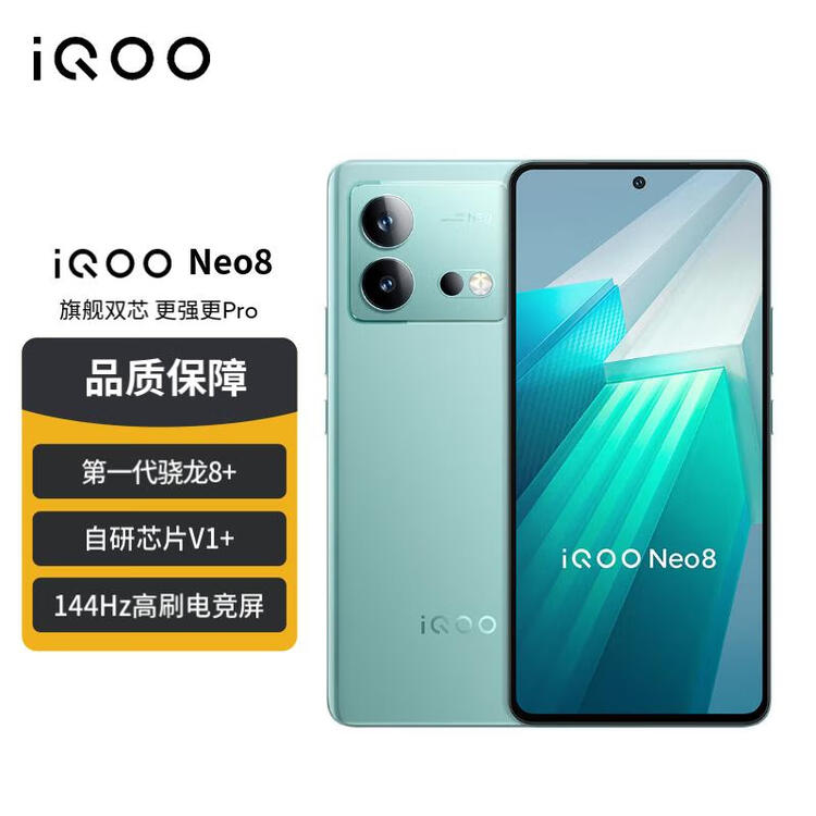 vivo iQOO Neo8 12GB+256GB 冲浪 第一代骁龙8+ 自研芯片V1+ 120W超快闪充 144Hz高刷 5G游戏电竞性能手机【图片 价格 品牌 评论】-京东