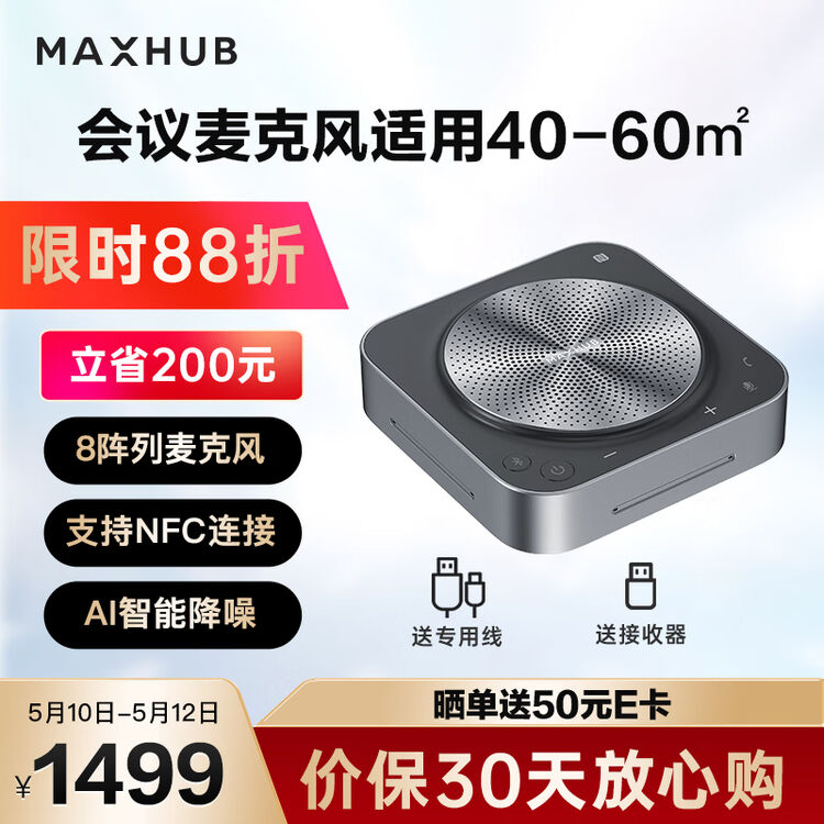 MAXHUB视频会议解决方案会议麦克风无线蓝牙连接 (适用40-60㎡) 6米拾音半径全向麦BM31【图片 价格 品牌 评论】-京东