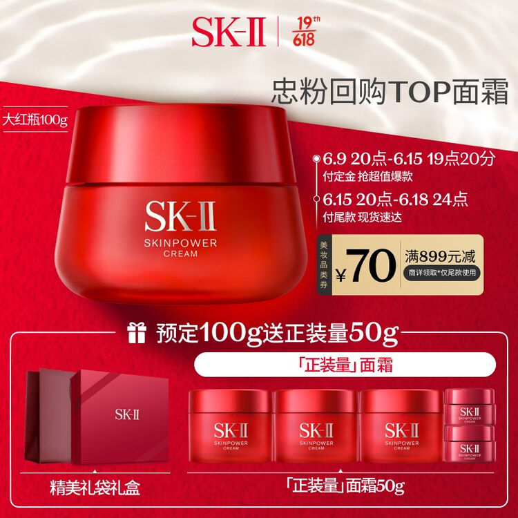 SK-II大红瓶面霜100g(经典版)sk2化妆品护肤品套装护肤礼盒sk2紧致补水保湿sk-ii生日礼物【图片 价格 品牌 评论】-京东