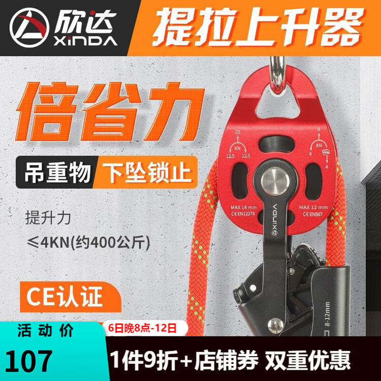 欣达（xinda） 升降滑轮倍力成套系统 吊装滑轮组重物托拽器吊运上升器提拉器轻便起重器械重物提升器 单个滑轮红黑色【图片 价格 品牌 评论】-京东