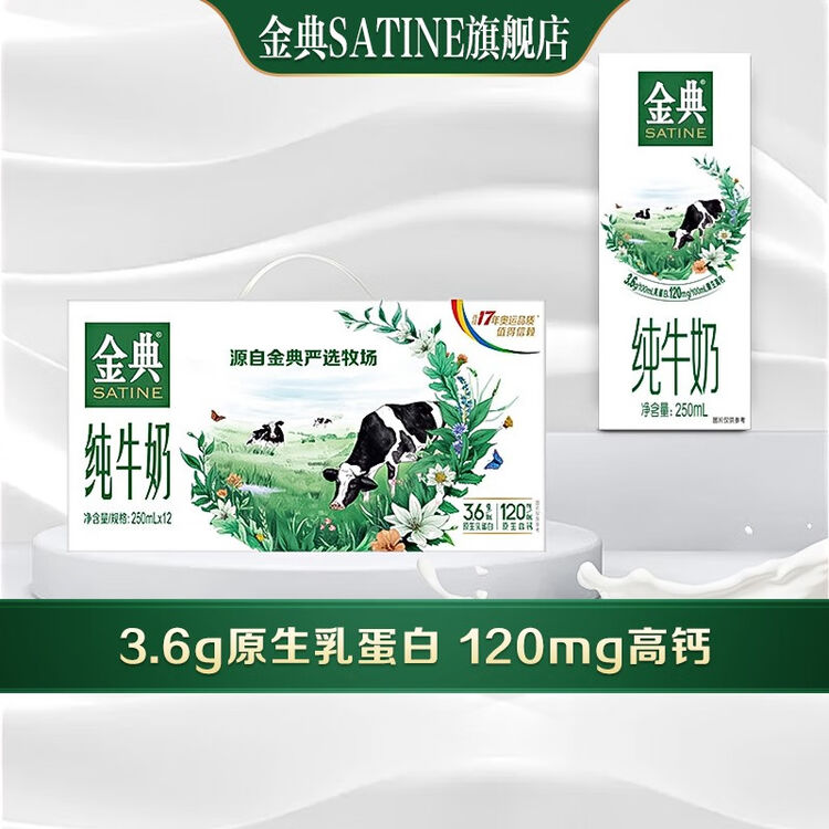 伊利金典纯牛奶 250ml*12盒\箱 3.6g蛋白质牛奶早餐伴侣 金典纯牛奶12盒*1箱【图片 价格 品牌 评论】-京东