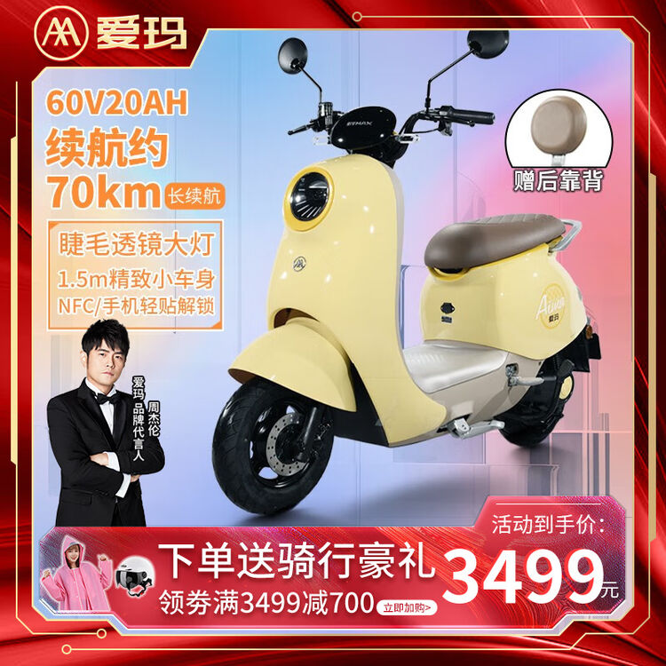 爱玛（AIMA）晴天欣果靠背尾箱60V20A超长续航成人学生双人智能轻便电动摩托车 糯糯黄【NFC感应解锁+带靠背】【图片 价格 品牌 评论】-京东